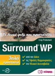Surround® WP CROP PROTECTANT - Geosupplies
